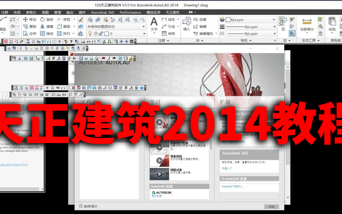 【合集】天正建筑2014培训教程(4)