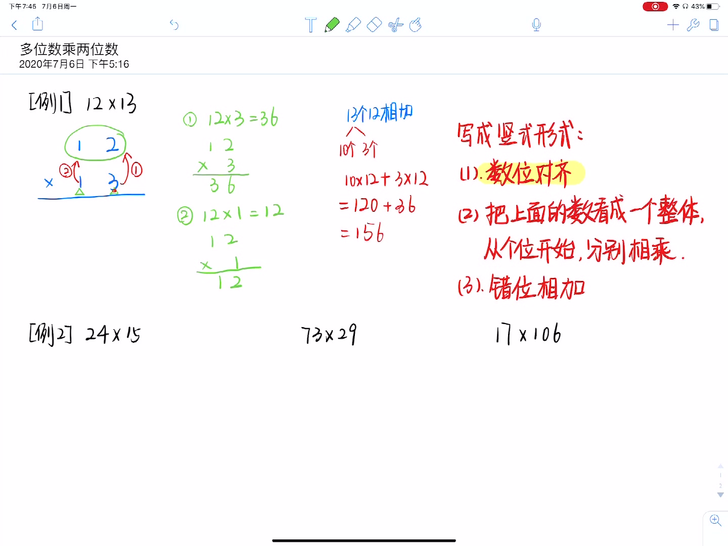 多位数乘两位数
