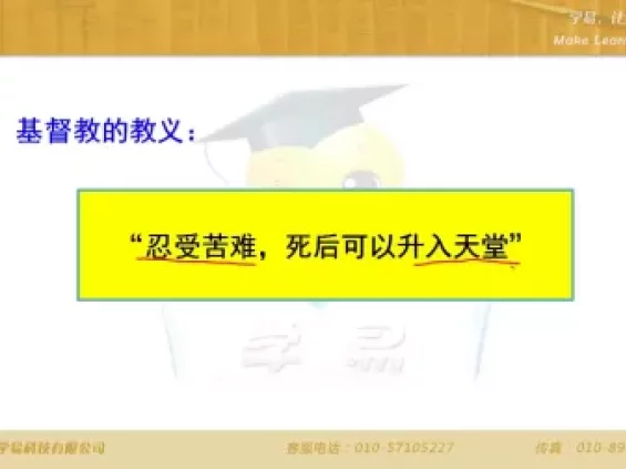 世界古代史 第六讲:世界三大宗教_标清