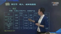 会计从业资格考试会计零基础自学33-主要经济业务事项账务处理之...