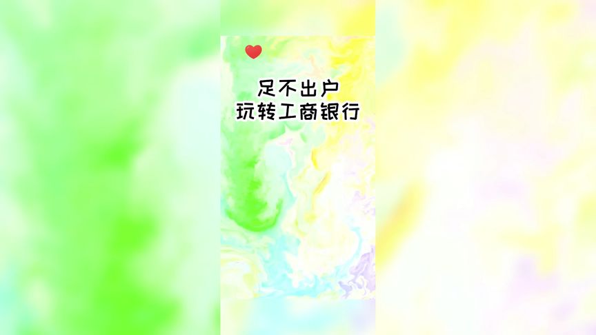 工商银行资信证明