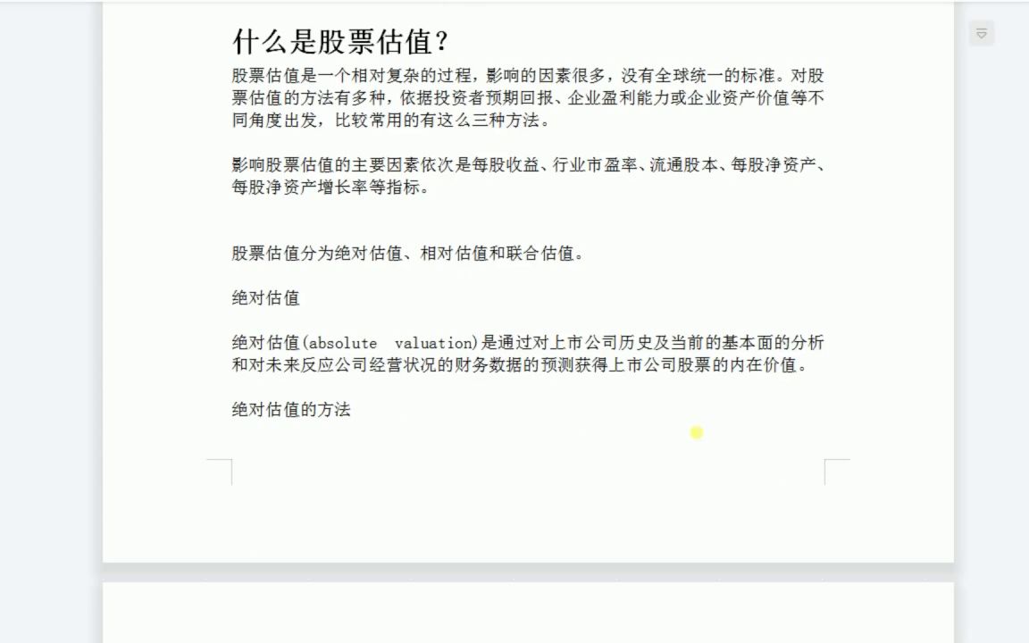 股票入门基础知识讲解视频-股票入门教程 股票技术视频教程