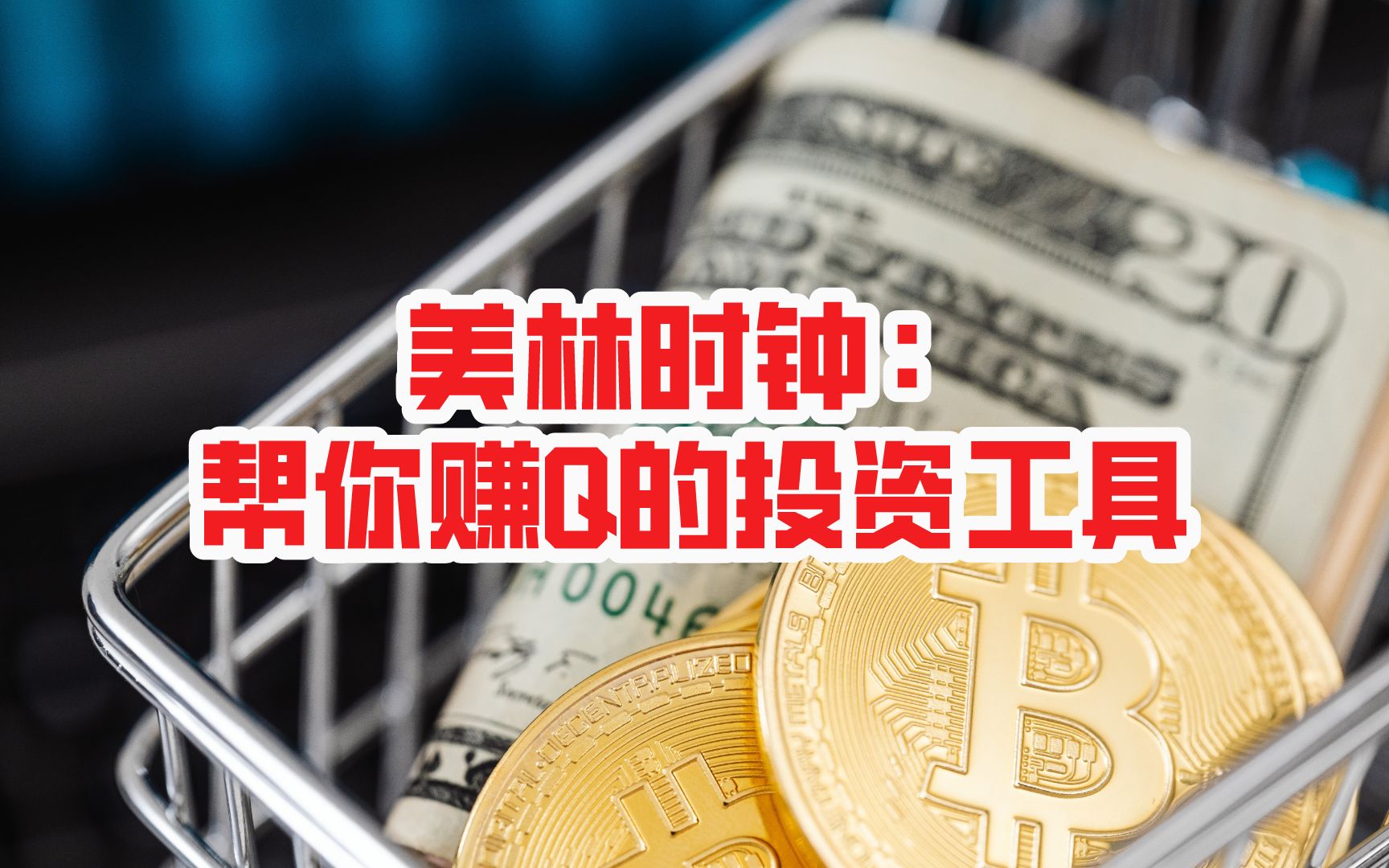 美林时钟:最优秀的经济周期指导