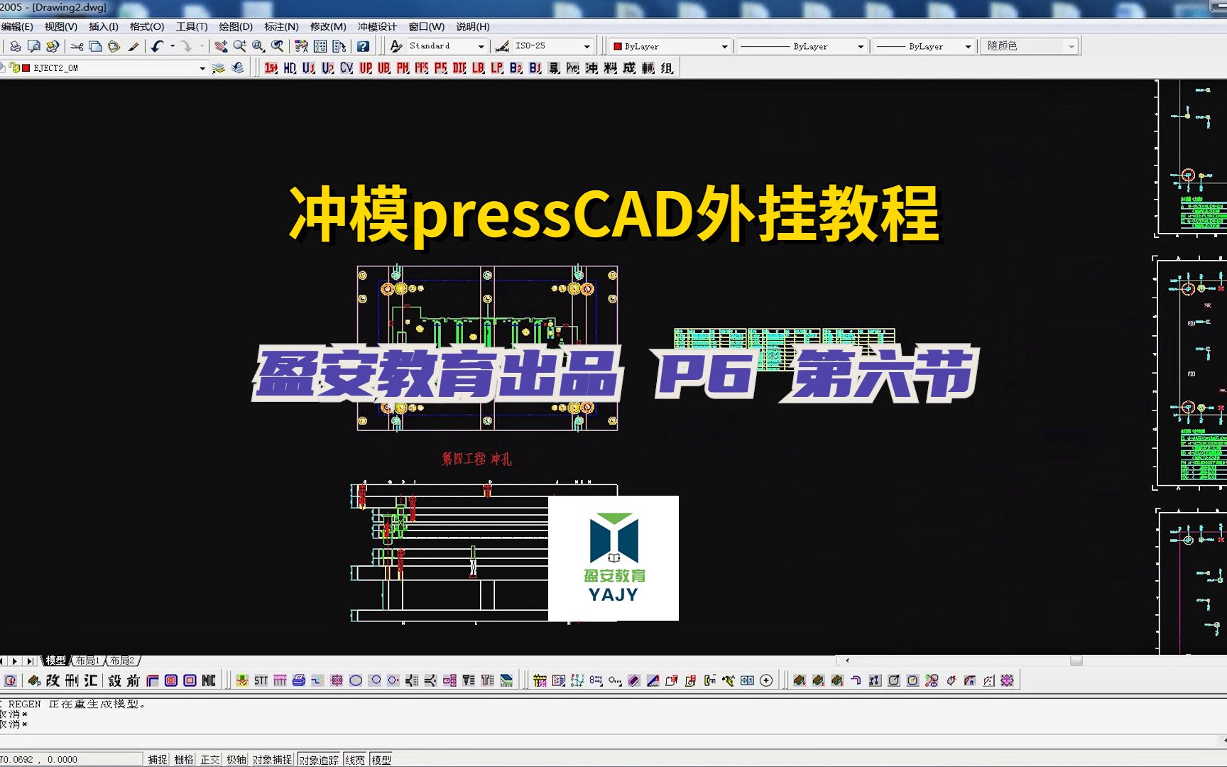 冲模pressCAD外挂教程,第六节:冲孔模具结构绘制讲解