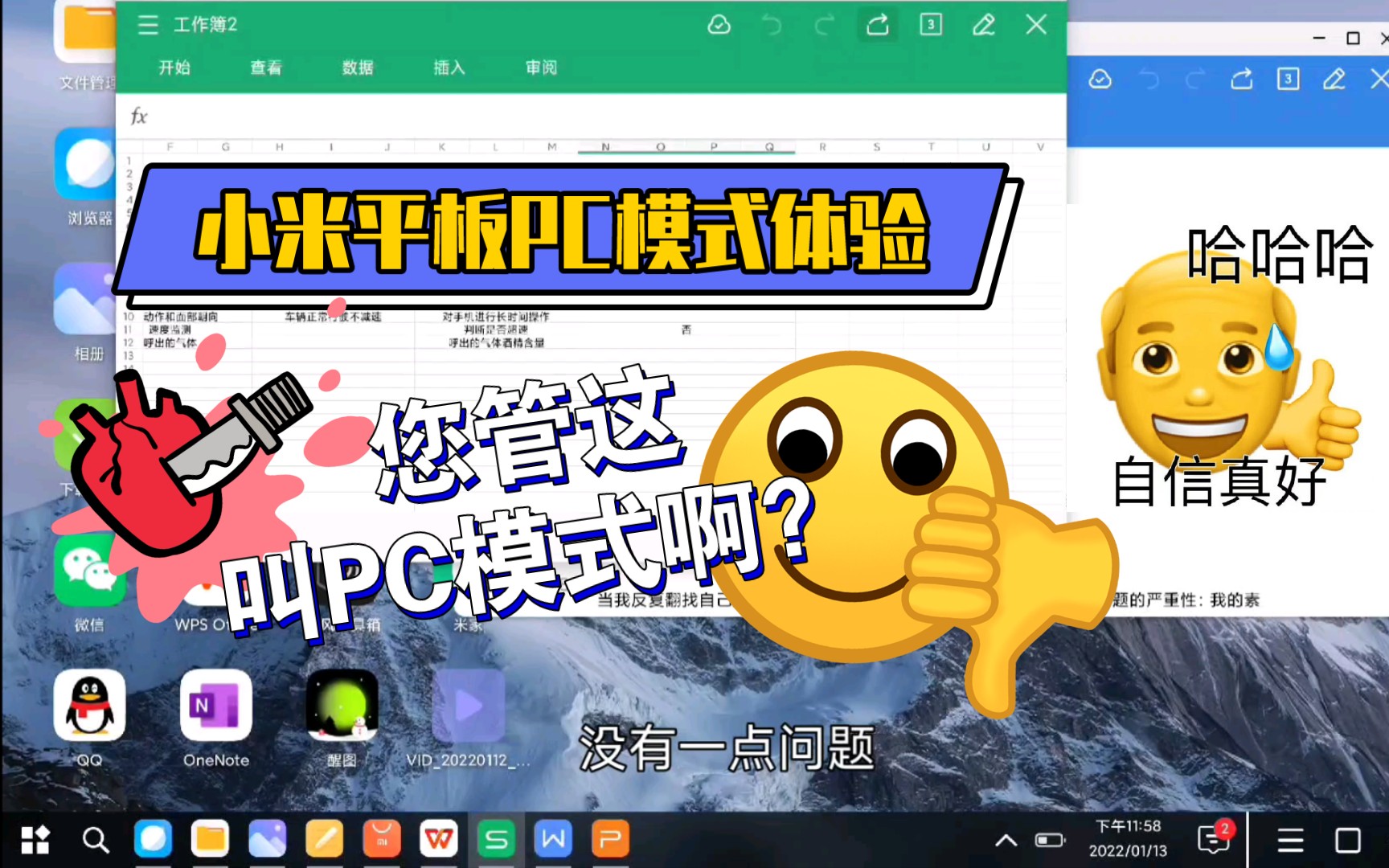 【软件体验】做得很好,下次别做了--小米平板PC模式体验