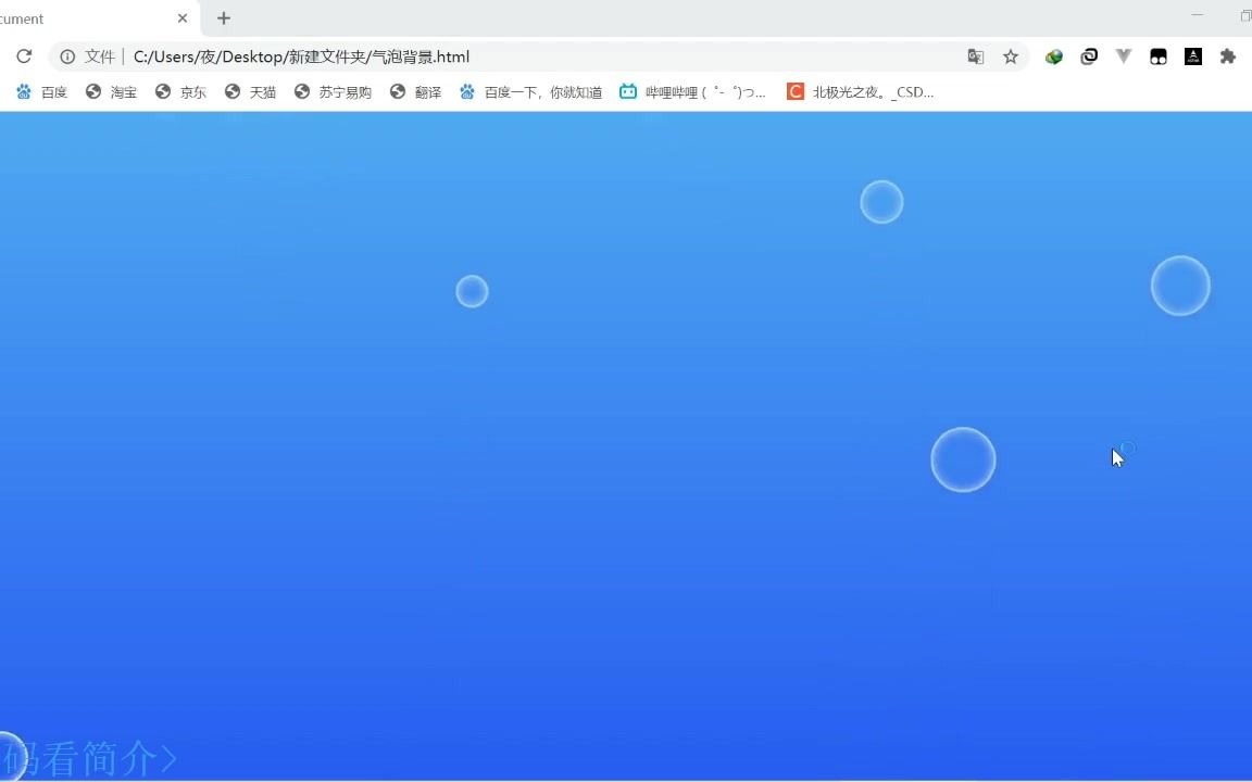 [html+css]气泡浮动背景效果 附源码