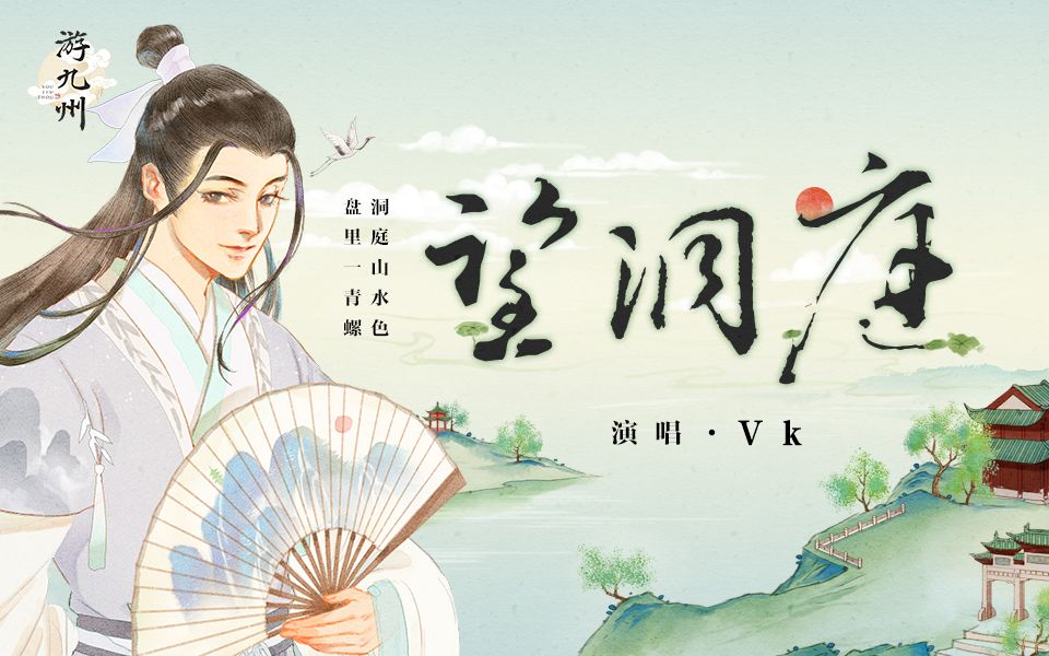 【Vk×游九州】《望洞庭》遥望洞庭山水色,白银盘里一青螺