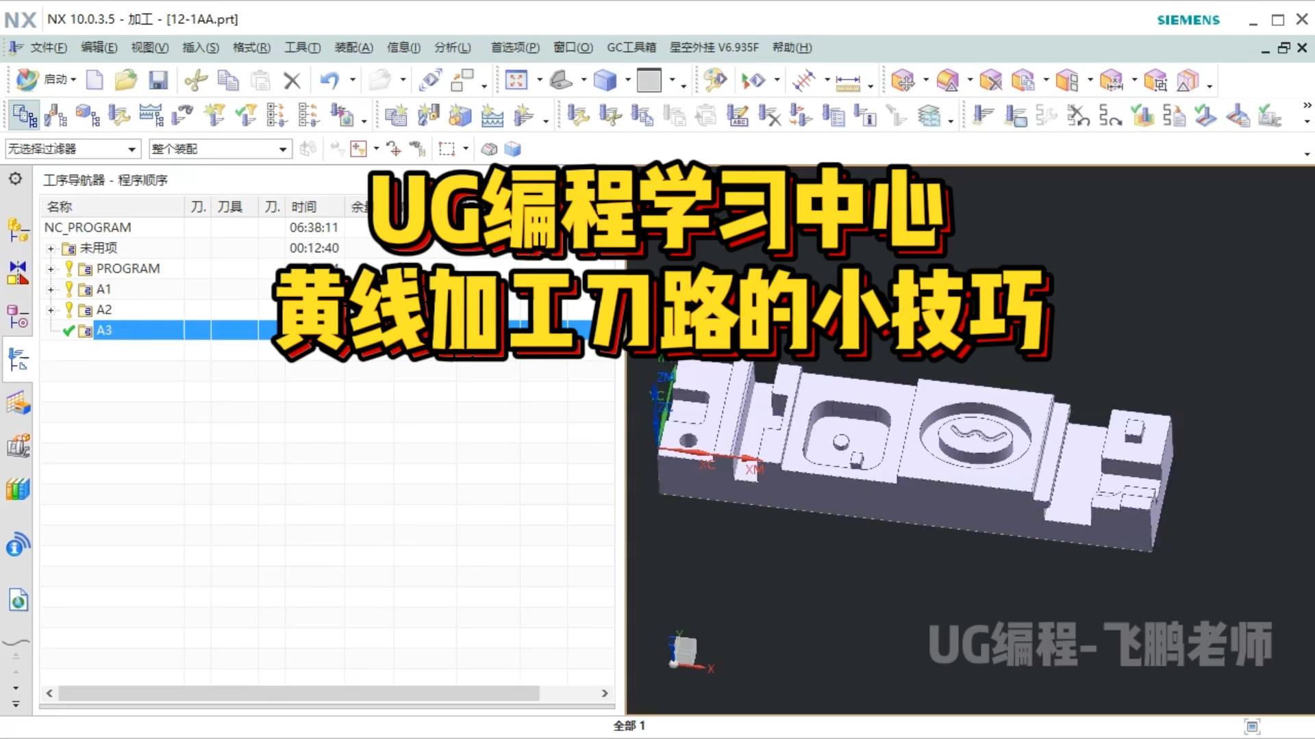 UG编程中黄线加工刀路的小技巧你都掌握了嘛