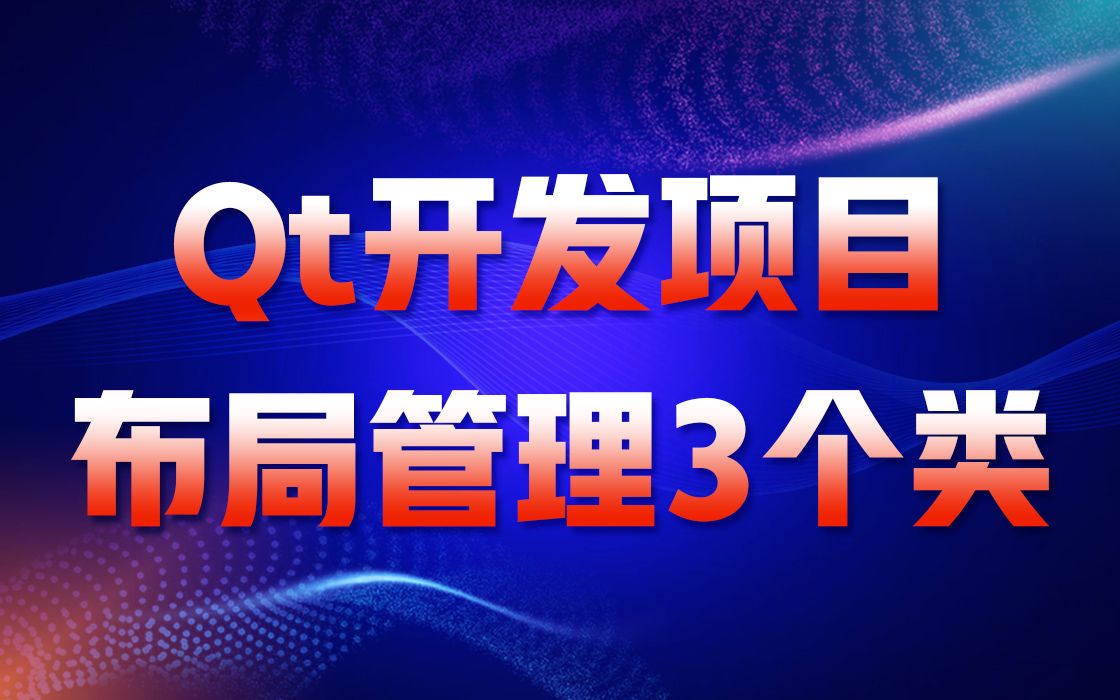 ...窗口QDockWidget类|堆栈窗体QStackedWidget类|分割窗口QSplitter类
