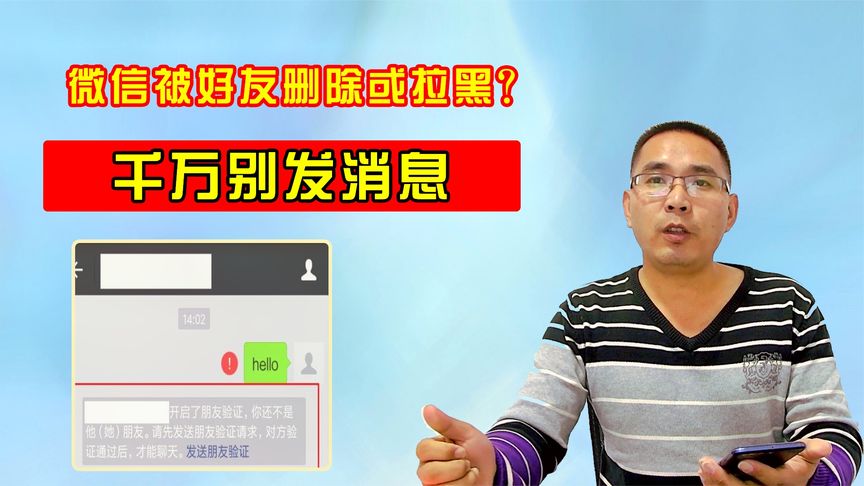 如何快速判断微信是否被删除或拉黑?千万别发消息,这样做才正确