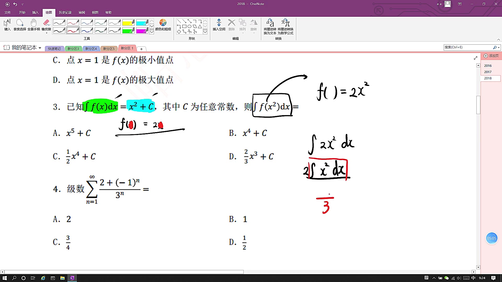 2018年广东专插本高数真题快速解析