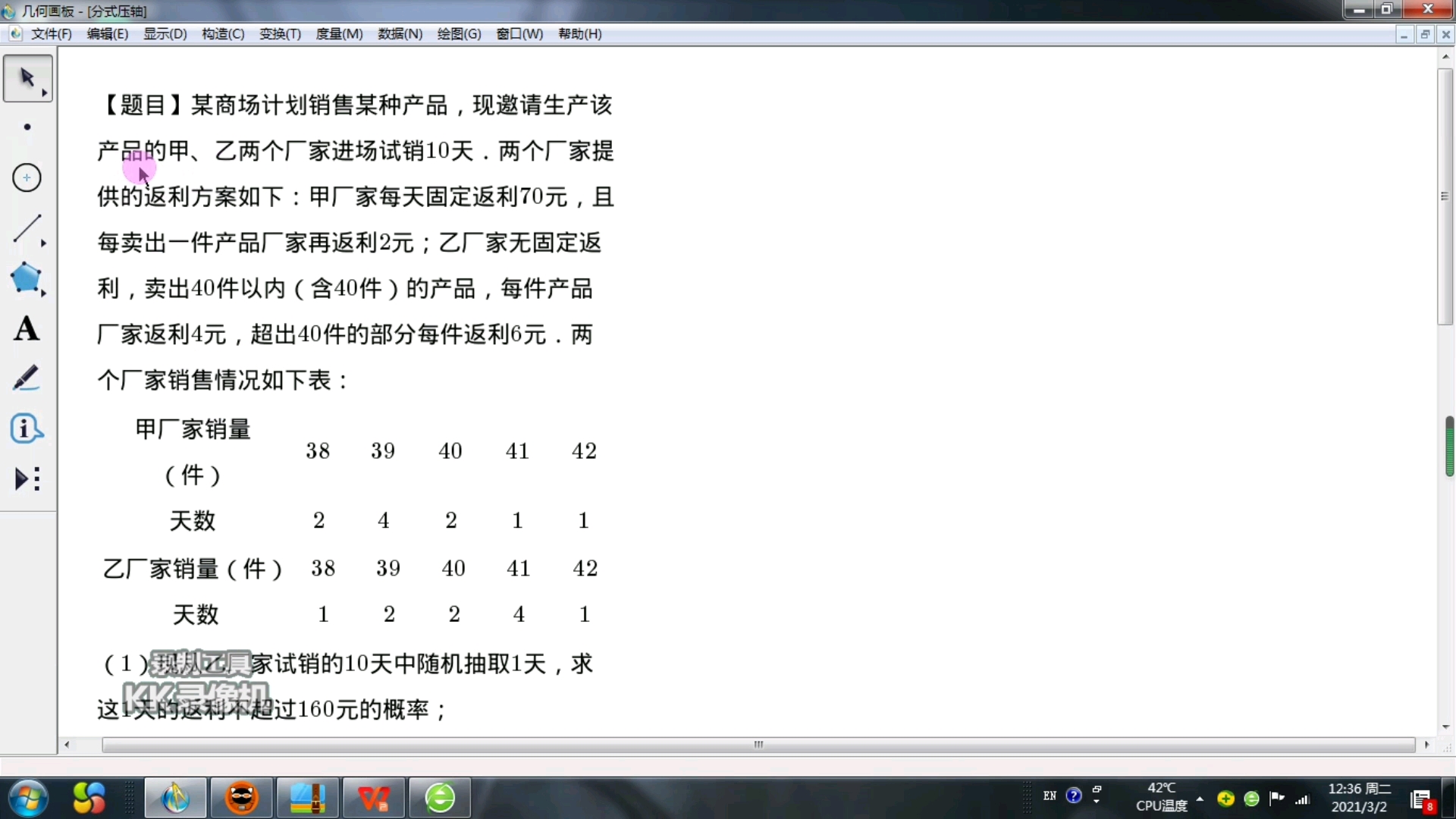 初三数学复习《连接中考》概率问题解题技巧
