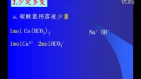 【化学微课】《酸式盐与强碱的离子反应方程式的书写》(赵梦欢) 00_...