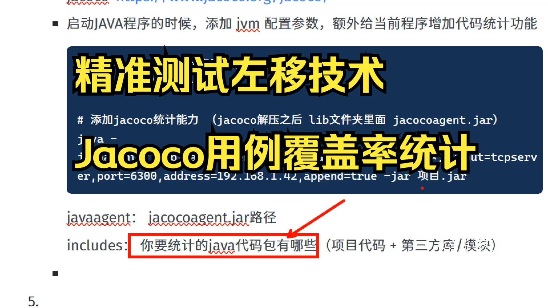 精准测试左移技术 - Jacoco用例覆盖率统计