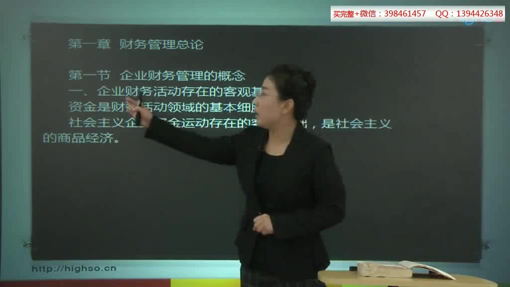 2017年自考《财务管理学》-精讲班视频课件
