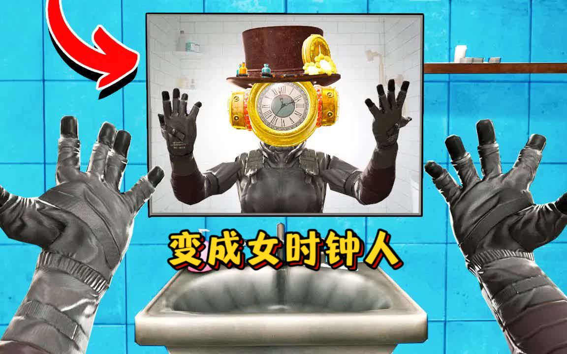 盖瑞模组:铁憨憨被泰坦时钟人改造成女时钟人,并要完成指定任务_单机...