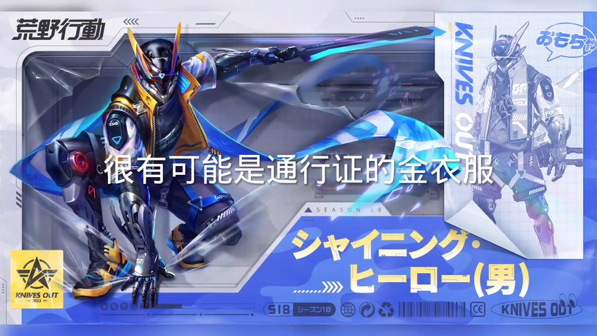 #荒野行动 #荒野行动新赛季 新赛季s18 6月10号即将开始