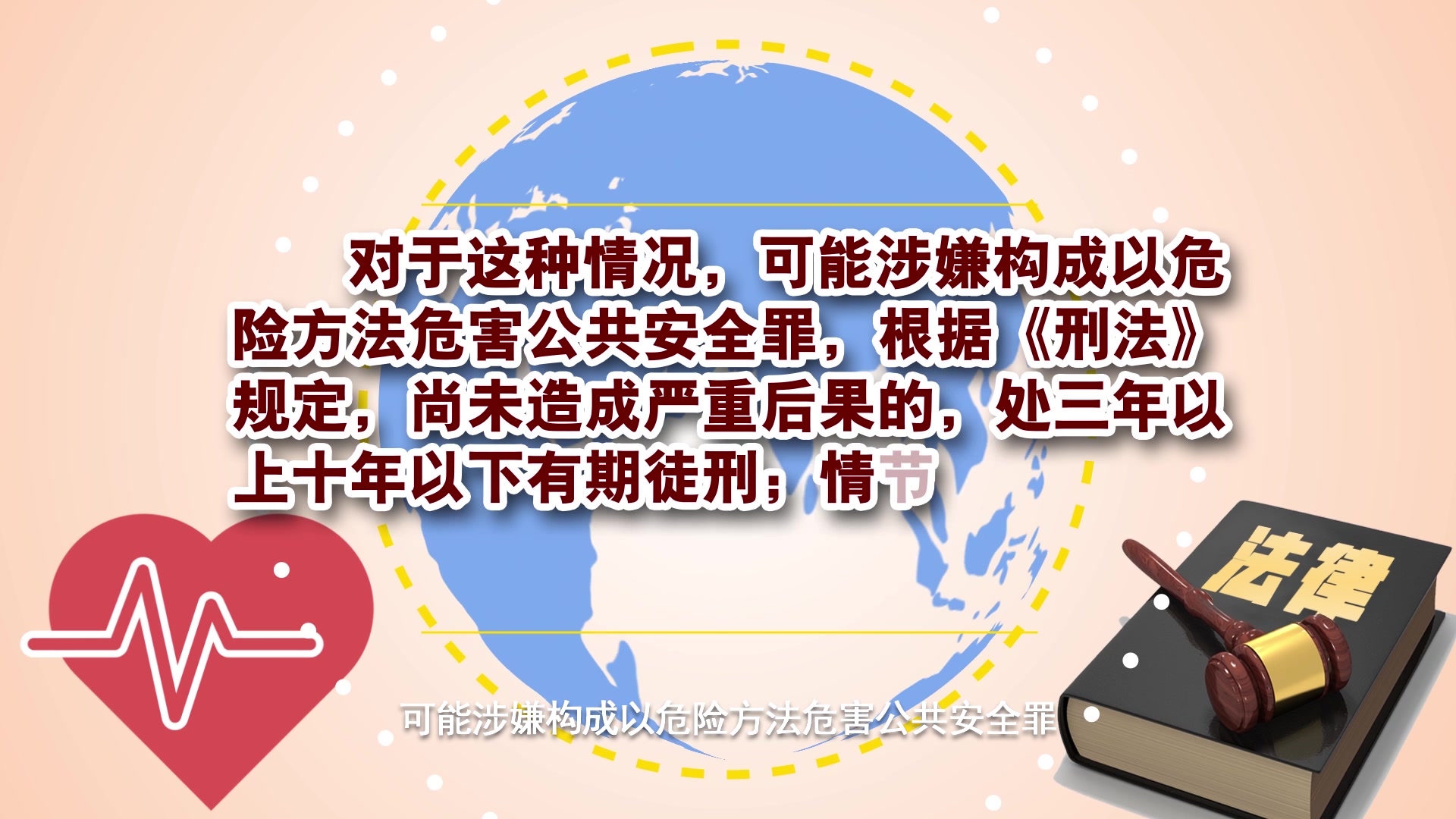 广东省普法办疫情防控以案释法宣传片