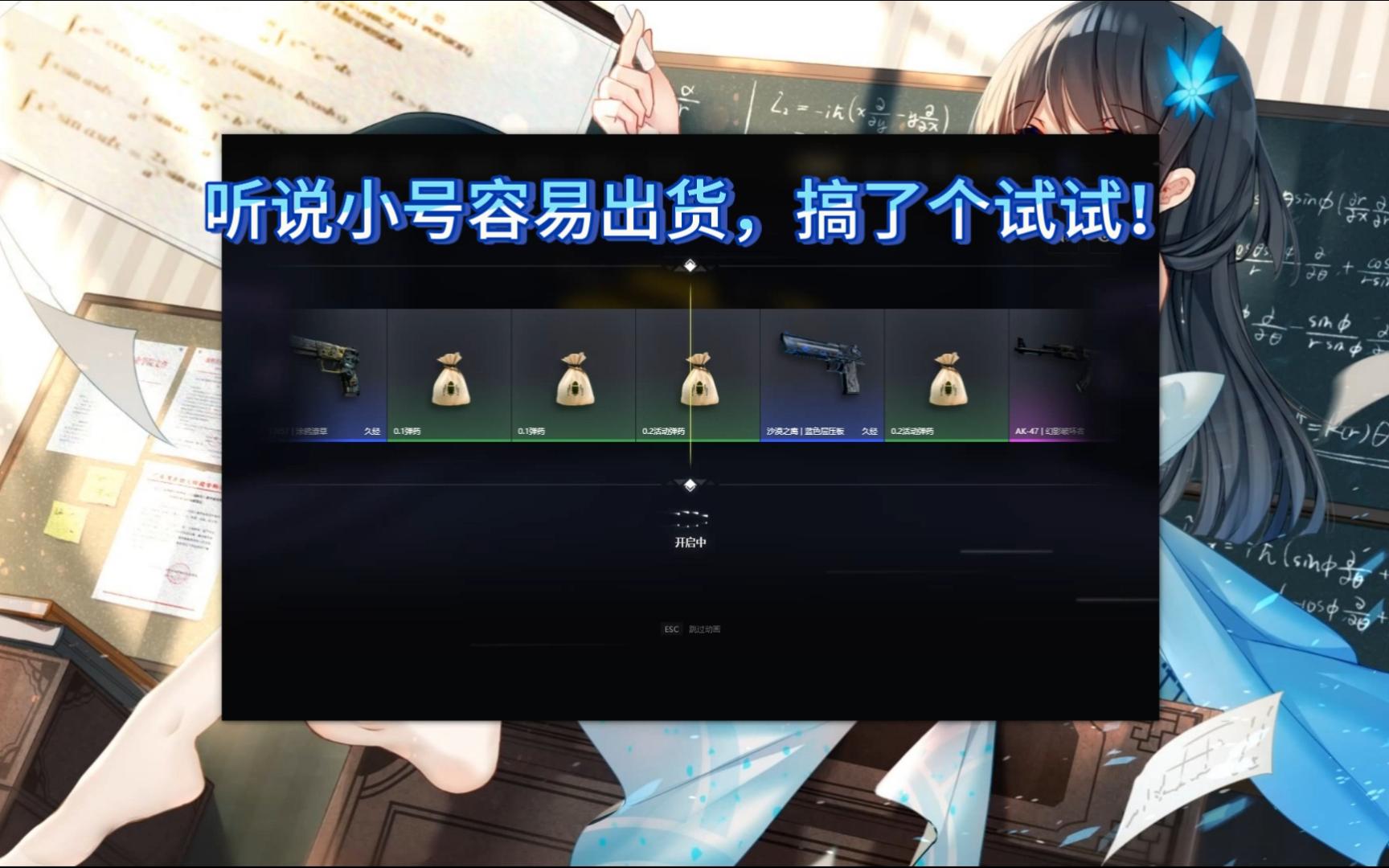 听说小号容易出货,搞一个逝下! 5e军需