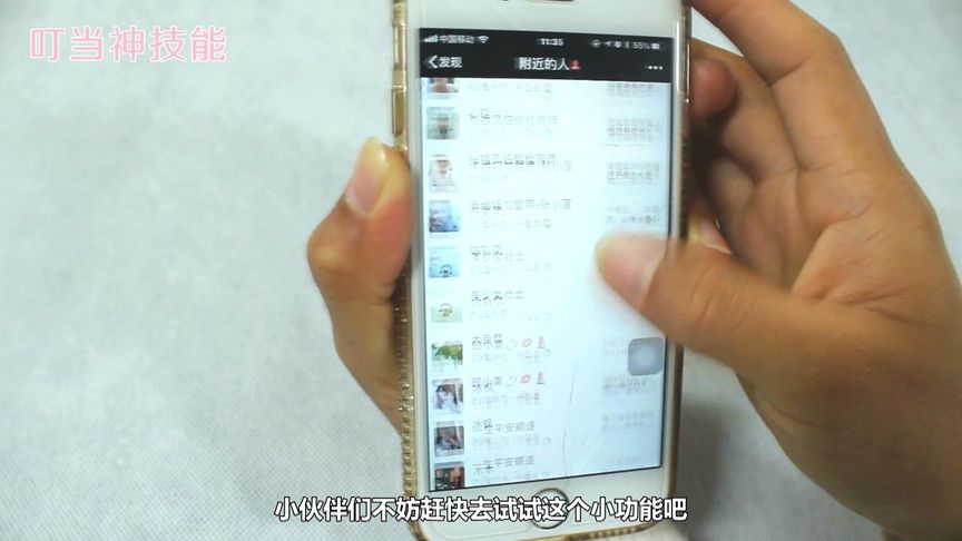 你平时都是怎么添加好友的呢?手机微信附近的人添加是要注意