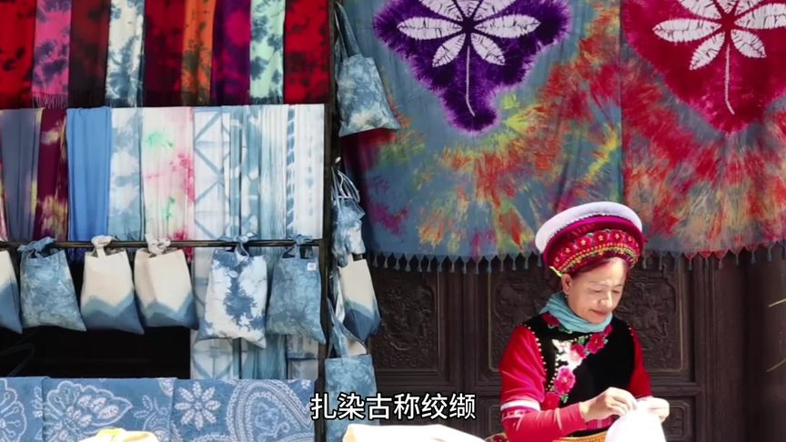 你知道白族扎染吗?就是苍山洱海之间的那片蓝天白云