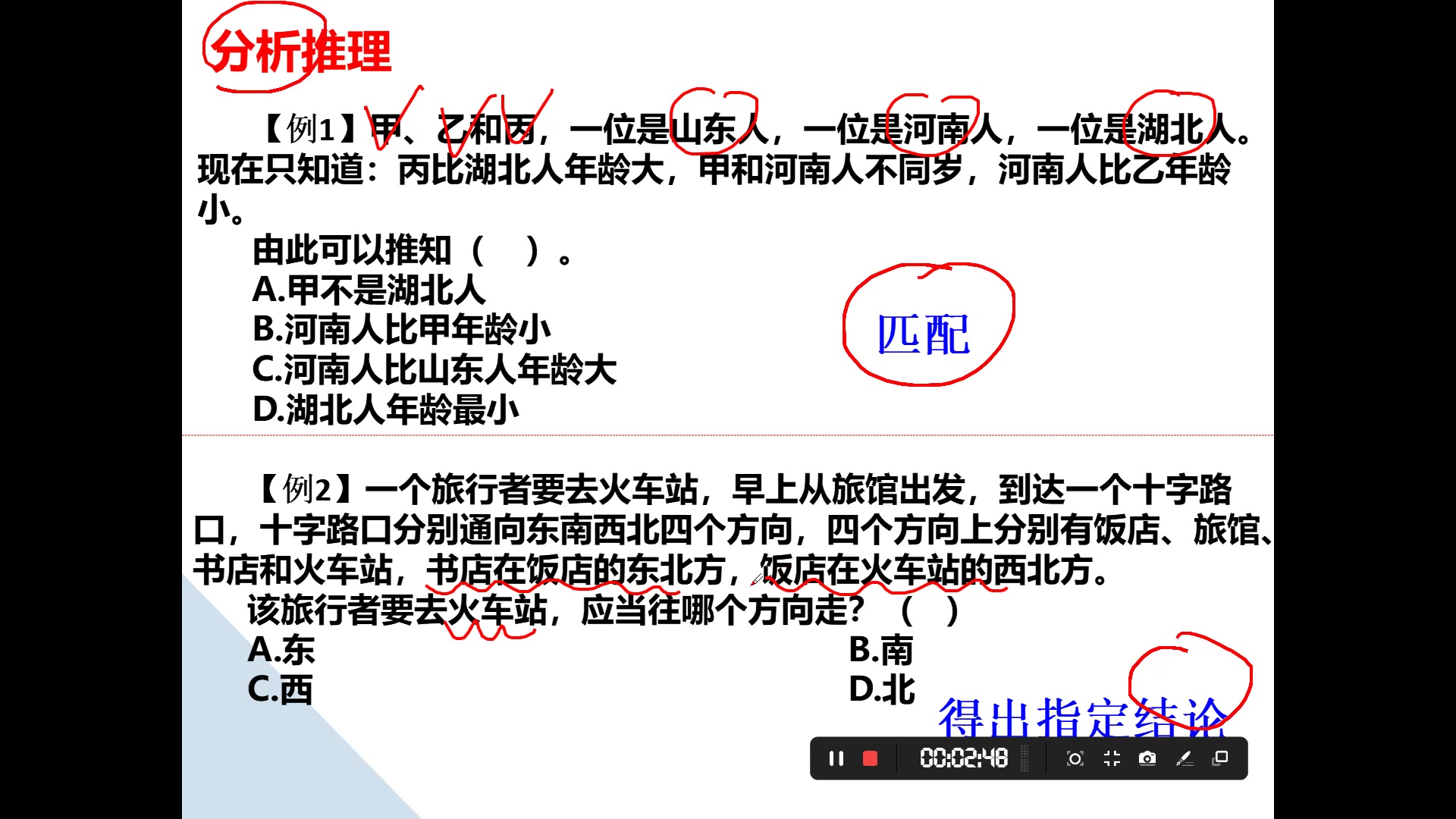 判断推理-第四章-逻辑判断-分析推理