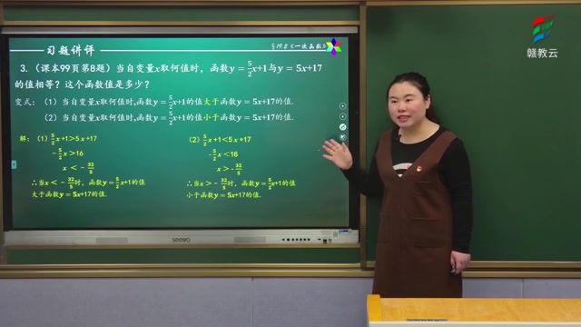 初二数学(人教版)《一次函数习题课(一)》