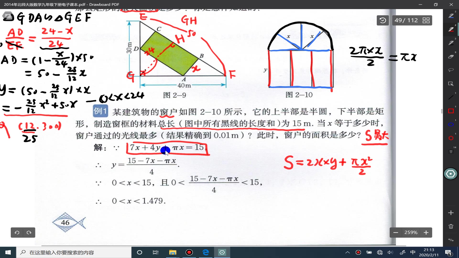 北师大九年级下册第一章 二次函数 4 二次函数的应用