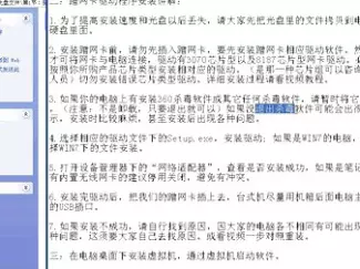 第1节 无线网卡驱动与虚似机安装视频教程