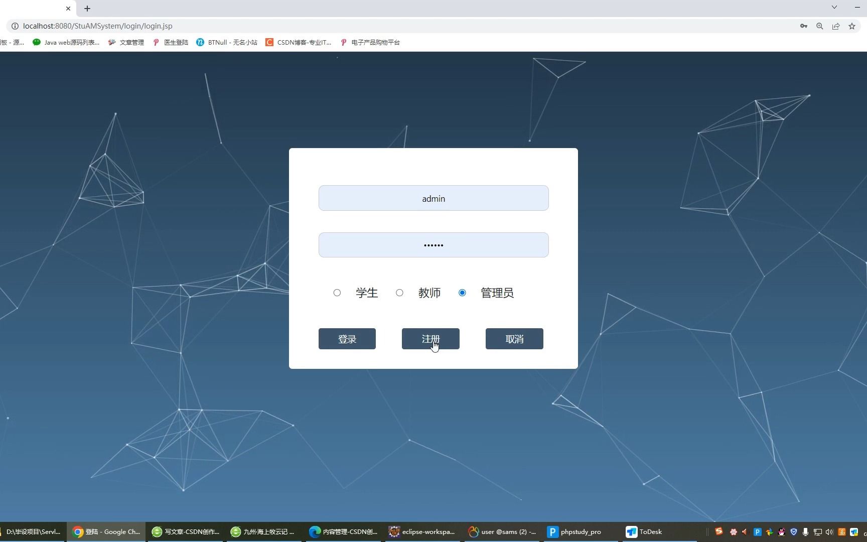 基于JSP+Servlet的学生成绩管理系统