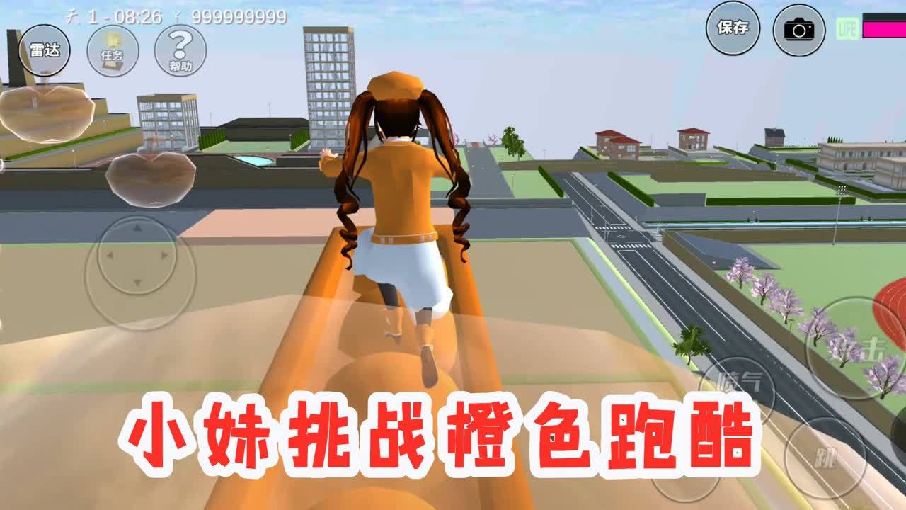 樱花校园模拟器跑酷:小妹挑战橙色跑酷,真是太好玩了