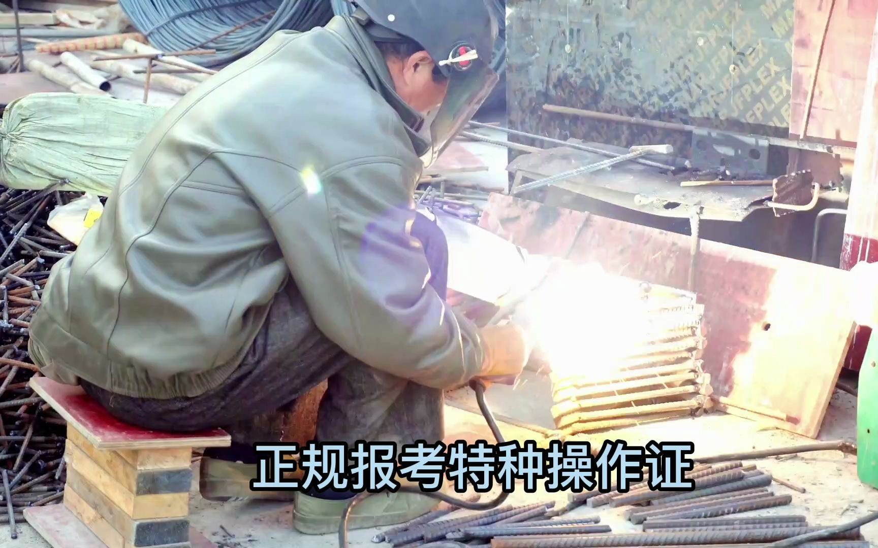 2021特种作业证 报考中心【正规办证—全网可查 全国通用】