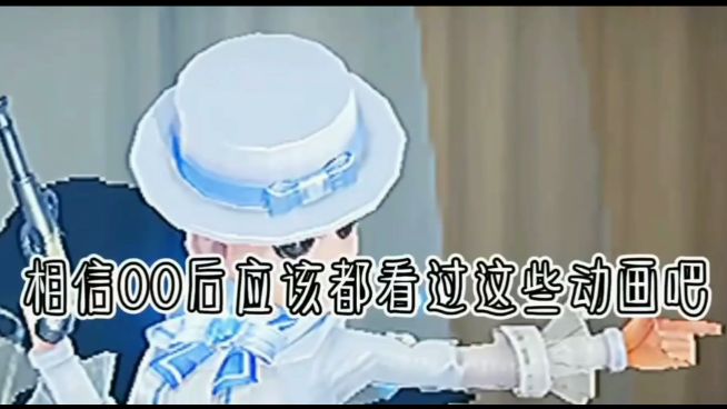 00后一定看过的动画片
