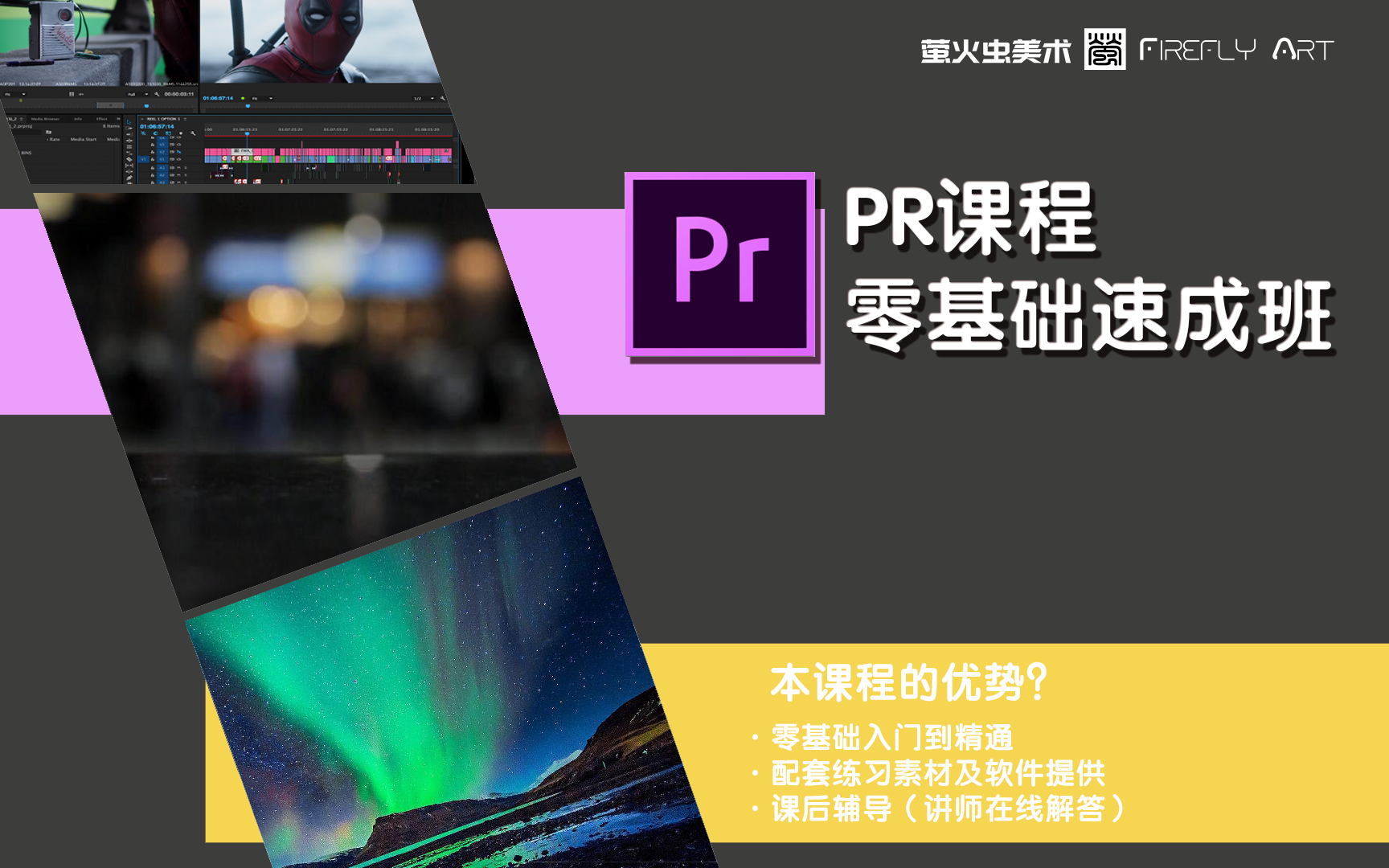 【PR】PR初学者系列教程-《基础入门篇》