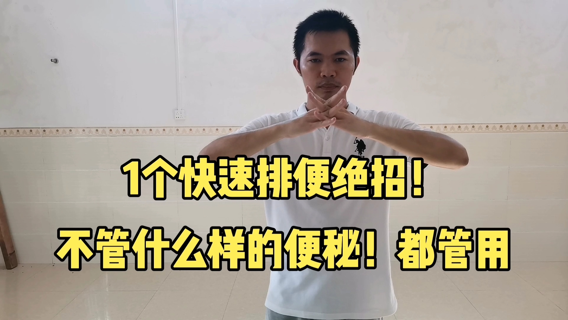 1个快速排便绝招!不管你是什么样便秘,用这个方法,都管用