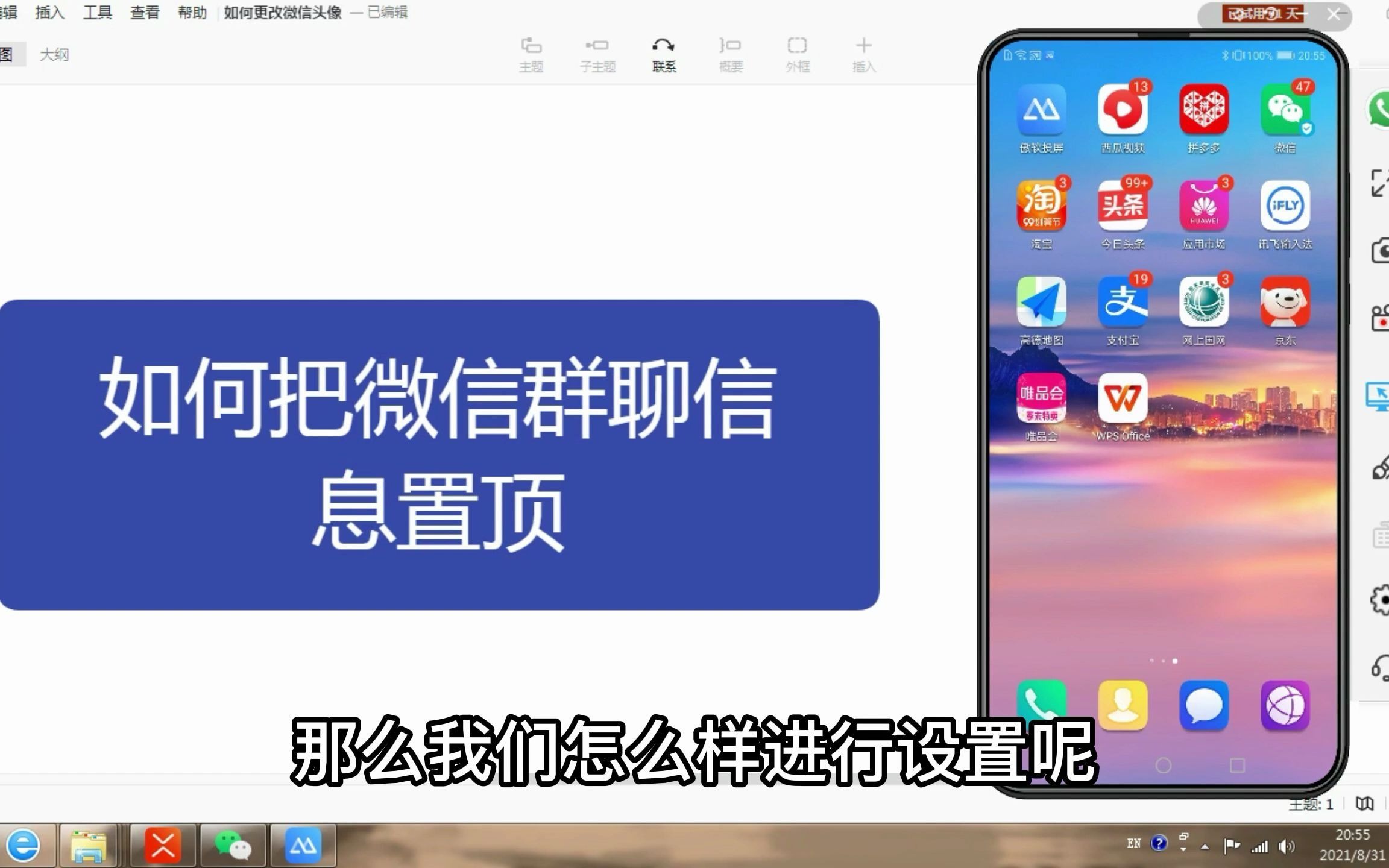 如何把微信群聊信息置顶