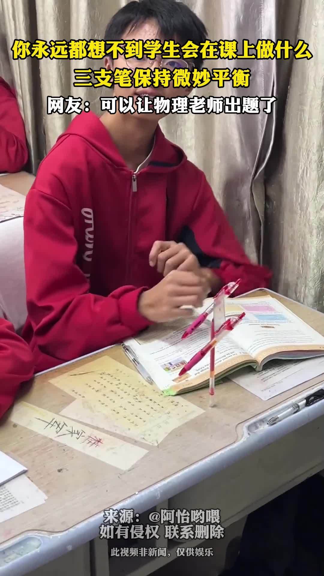 你永远都想不到学生会在课上做什么