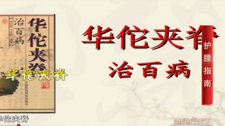 健康行天下:华佗夹脊治百病,针灸促进血液循环,少一份疾病担忧