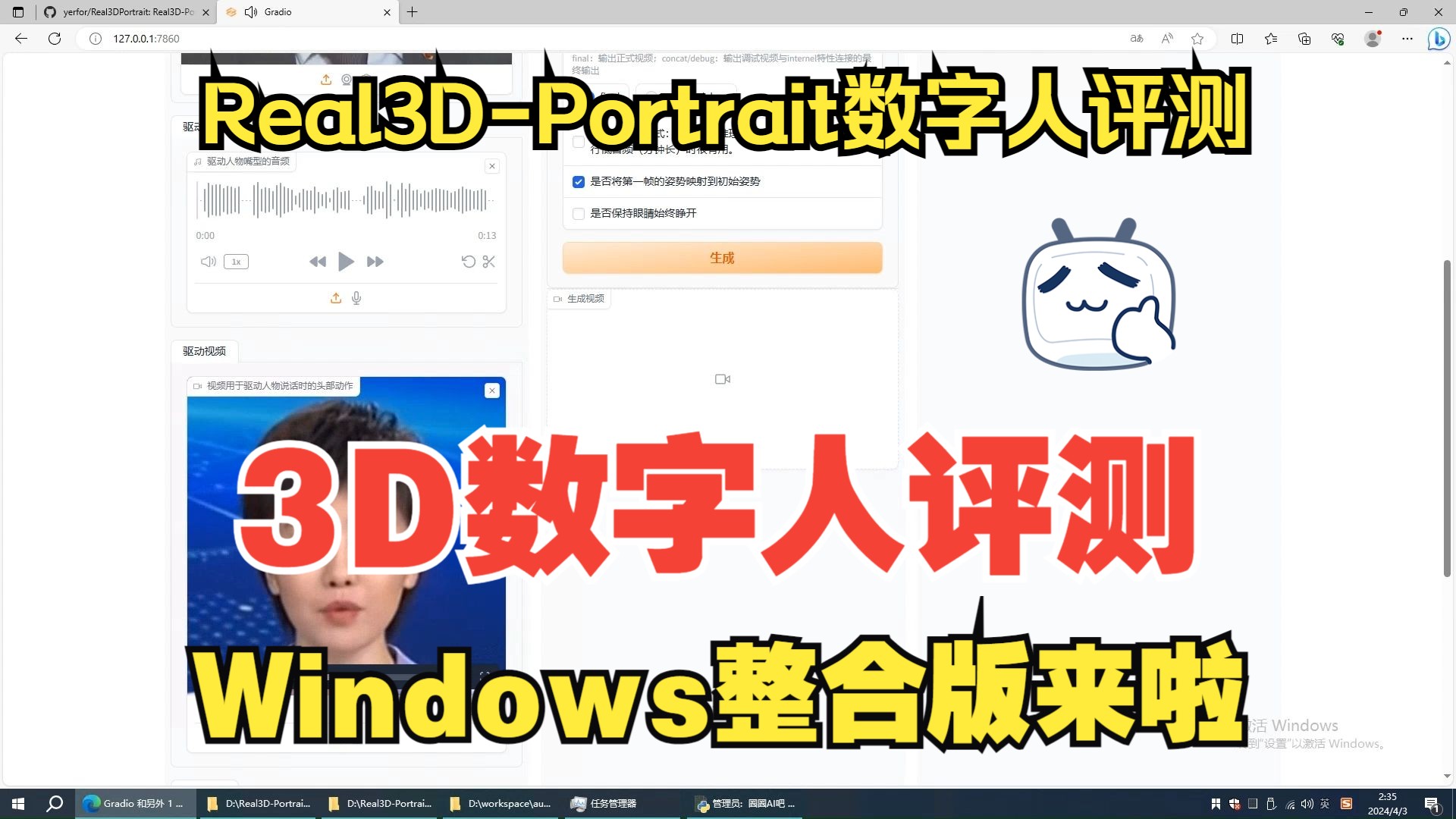 Real3D-Portrait演示3D数字人全面评测本文只做预览评测下节课做部署...