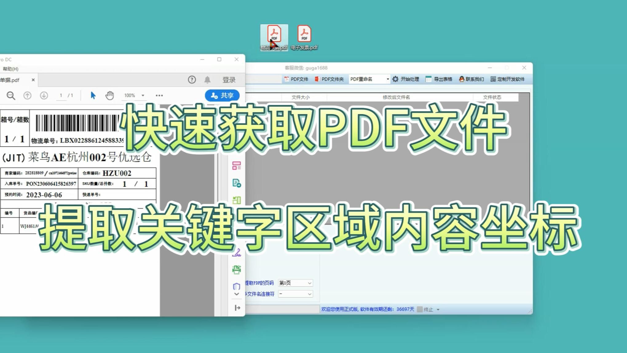 【获取PDF内容坐标】如何获取PDF关键字内容位置坐标信息,批量...