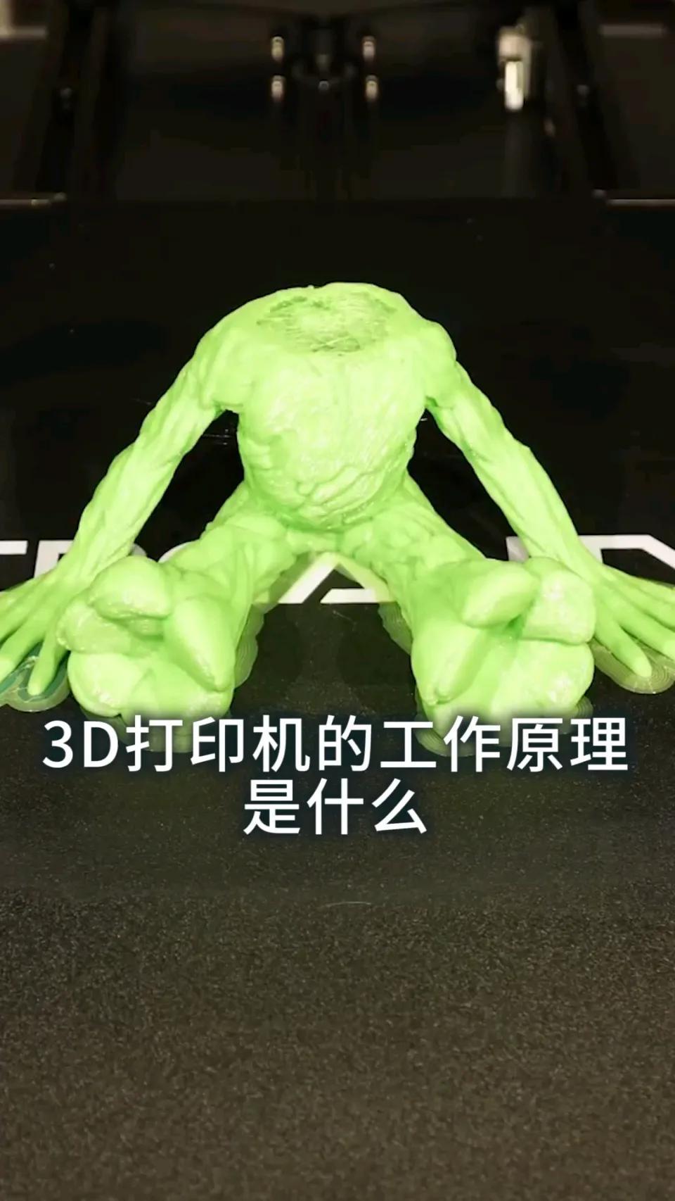 3d打印机的工作原理是什么?
