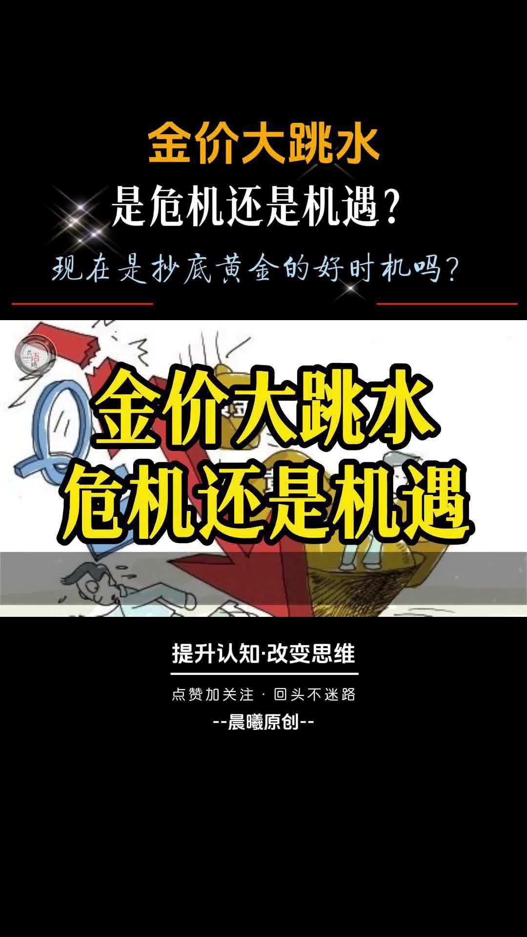 金价大跳水,是危机还是机遇? 最近金价波动得像过山车,让人心惊胆战,...