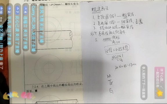 螺纹的规定画法讲解