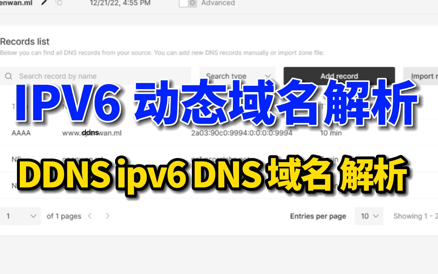 pv6动态域名解析ddns ipv6 dns域名解析 脚本sh