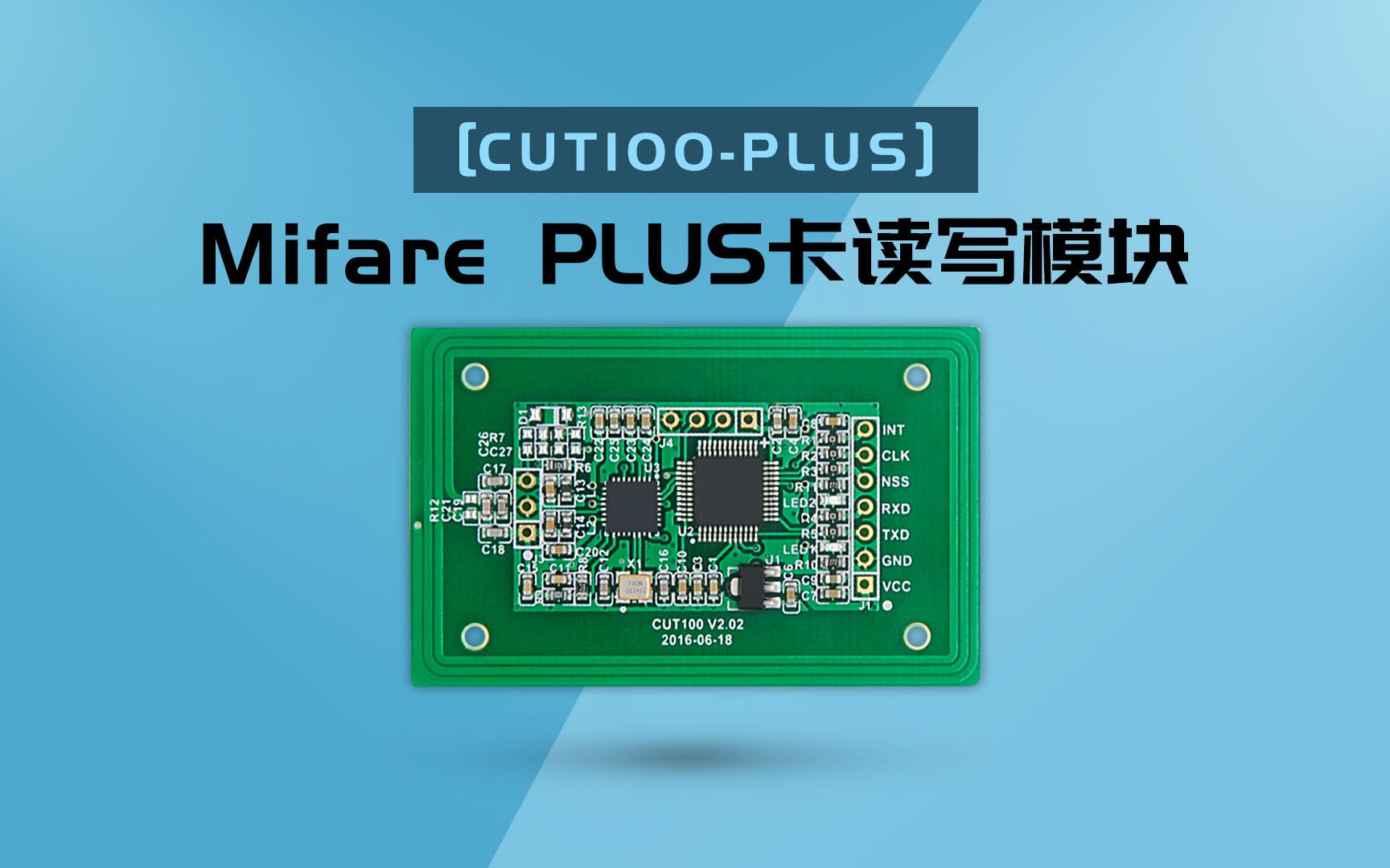 Mifare PLUS卡读写模块