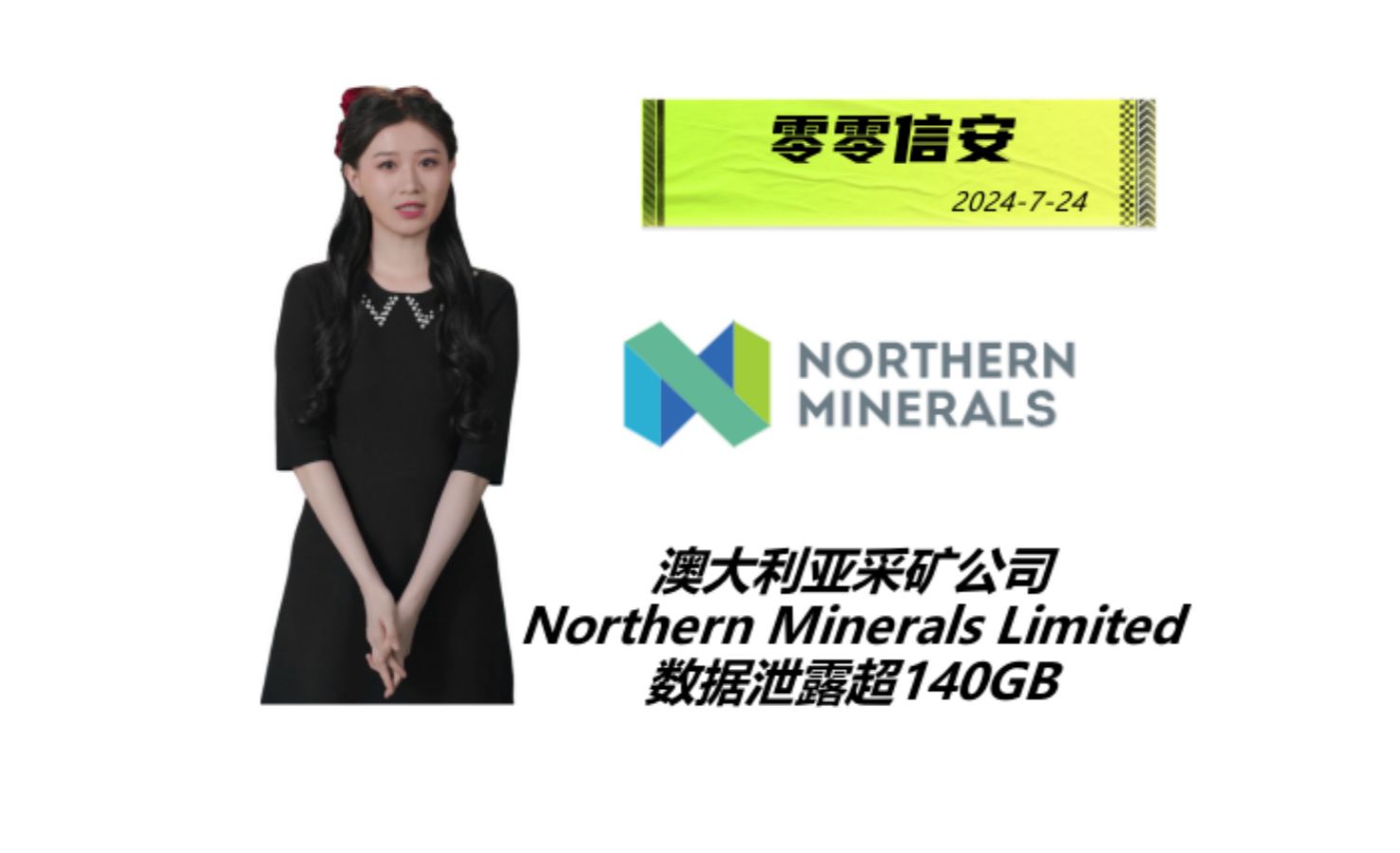 澳大利亚采矿公司Northern Minerals Limited数据泄露超140GB