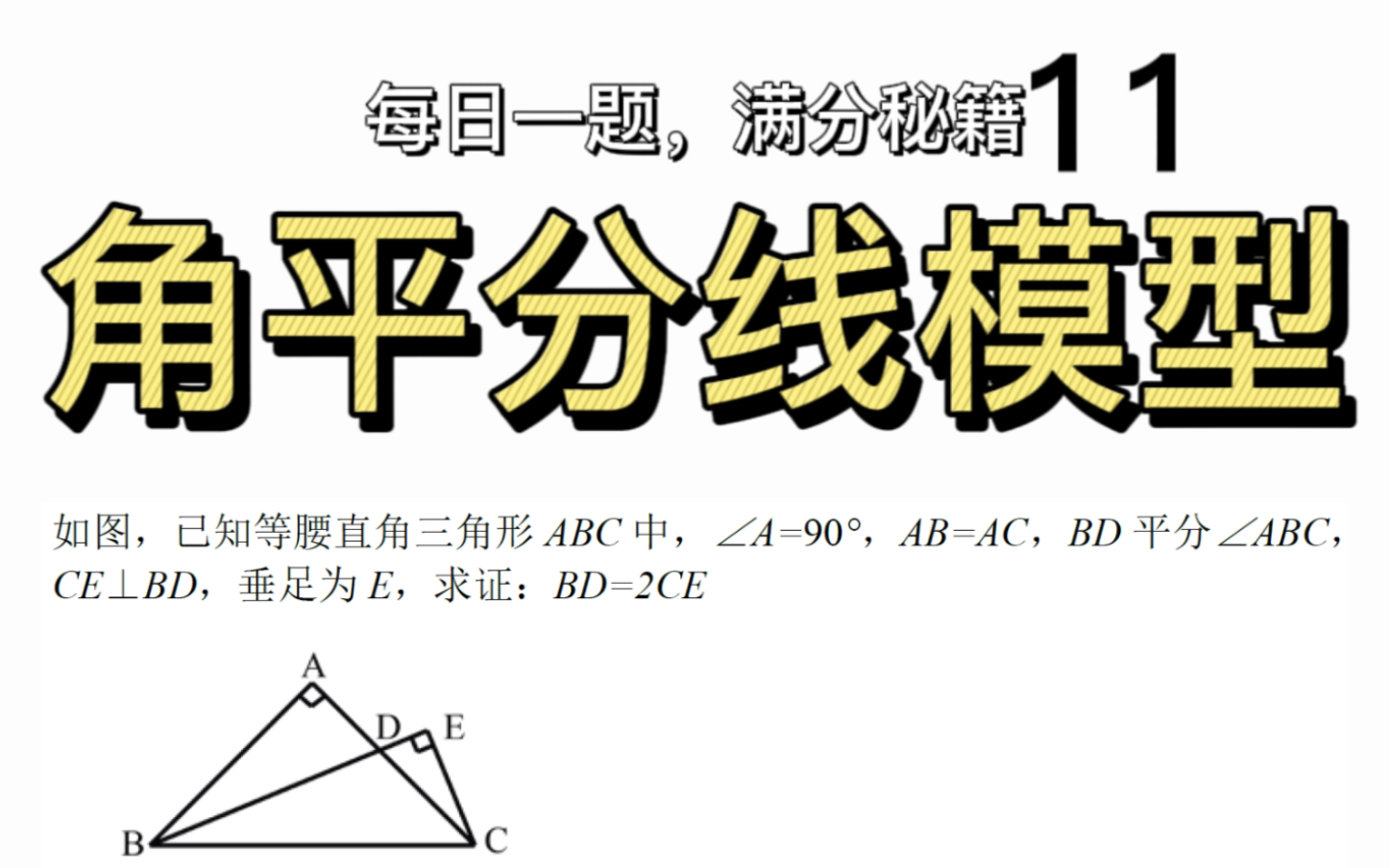 初中数学几何模型～角平分线做辅助线的方法