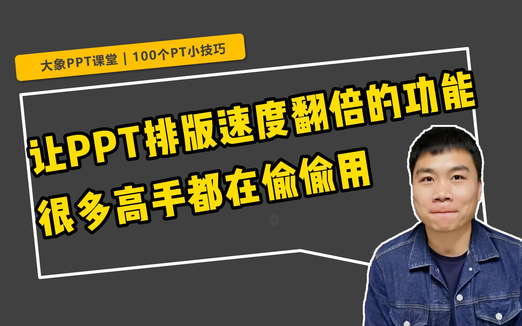 用好PPT自定义快速工具栏,排版效率至少提高一倍【大象演示PPT】