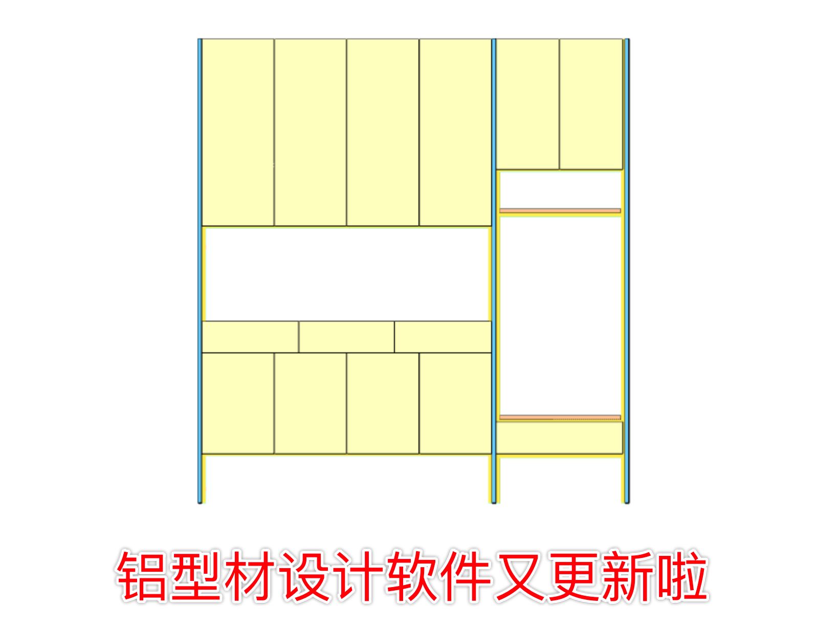 铝型材设计软件又更新啦