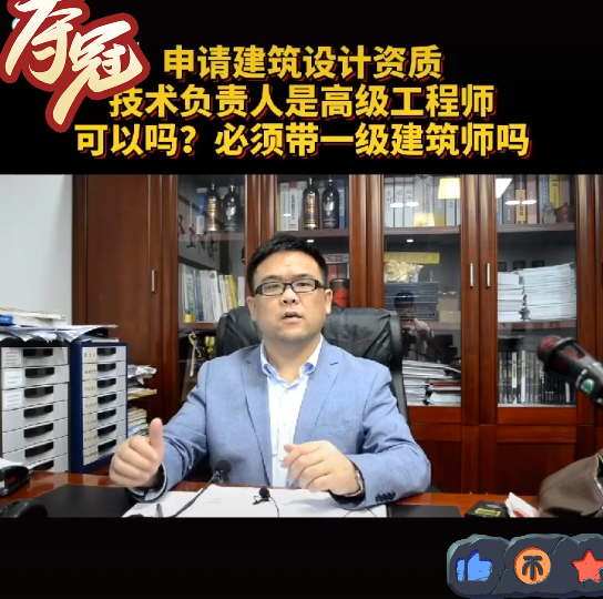 建筑工程设计资质技术负责人你选对了吗?